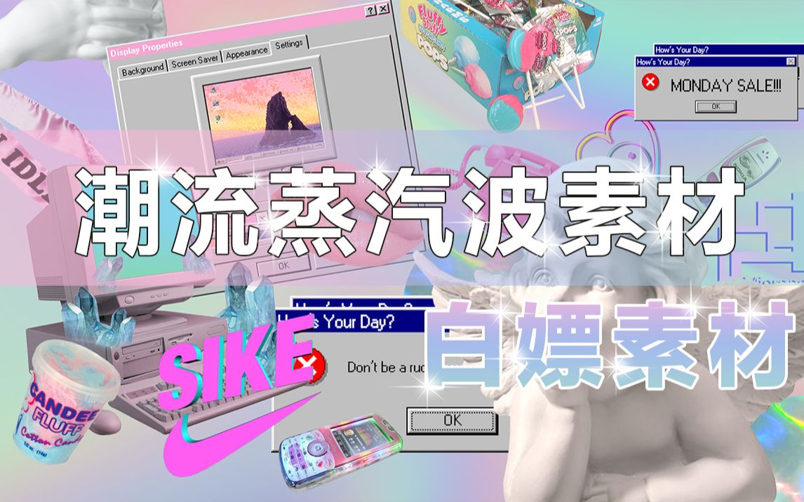 PS大神全网都在找的潮流蒸汽波素材,千万不要错过!