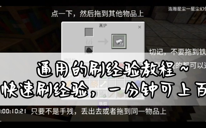 【我的世界】教你如何快速刷经验!～