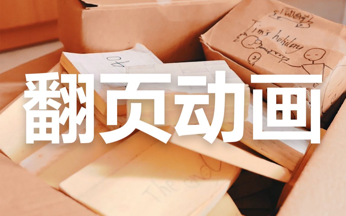 便利贴翻页动画