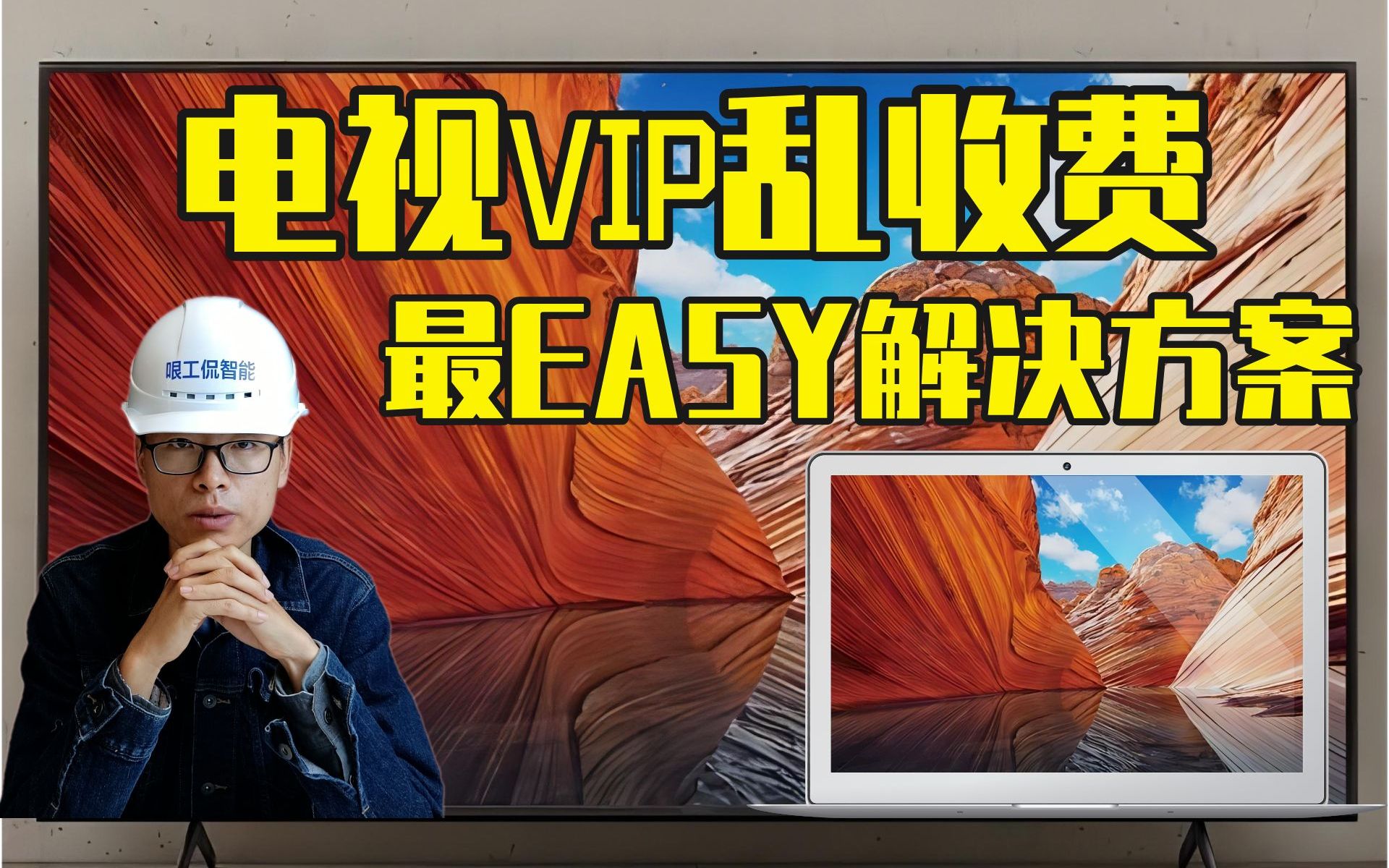 智能电视HDMI直连电脑,避坑详细实操攻略!