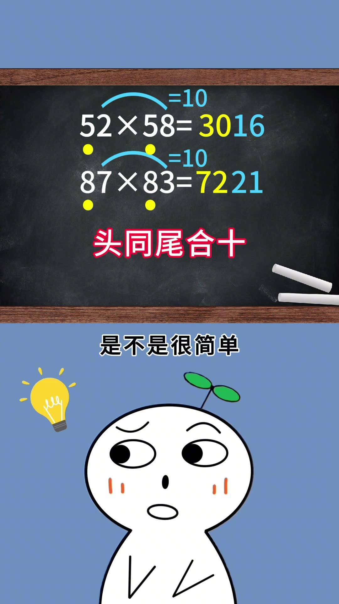 头同尾合十的乘法速算技巧