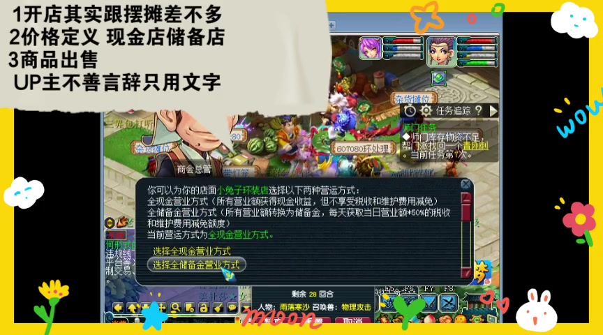 梦幻西游开店篇物品店铺赚钱?亏钱?(1)期
