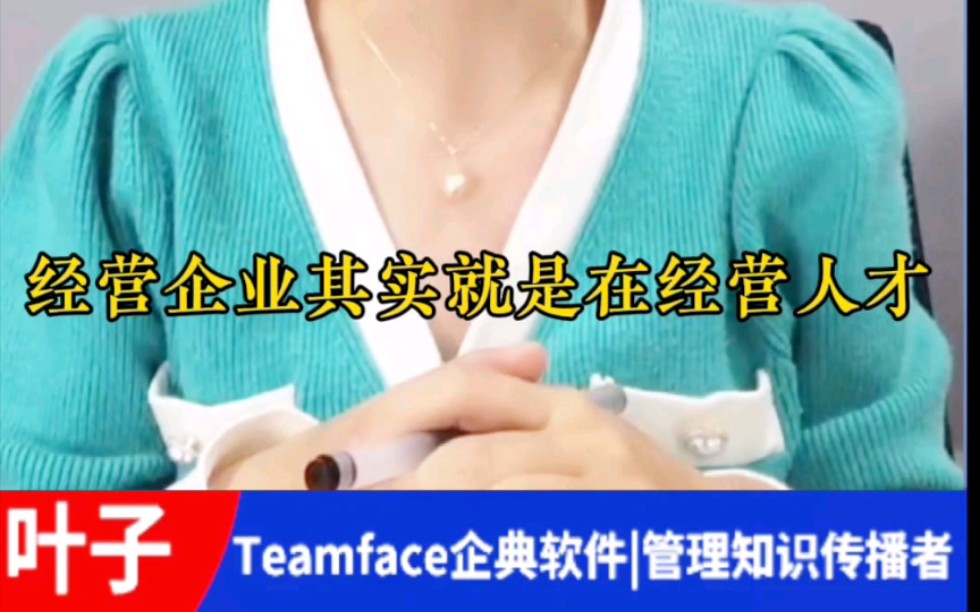 经营企业就是经营人才