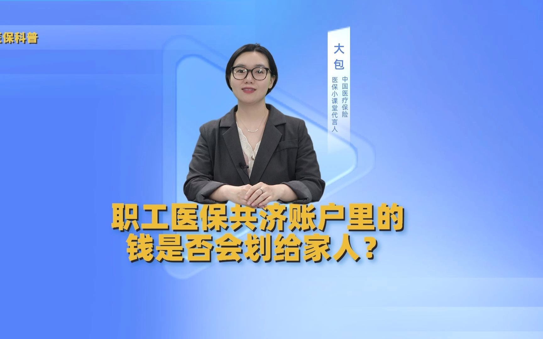 职工医保共济账户里的钱会划给家人吗?