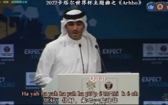 2022卡塔尔世界杯主题曲之《Arhbo》