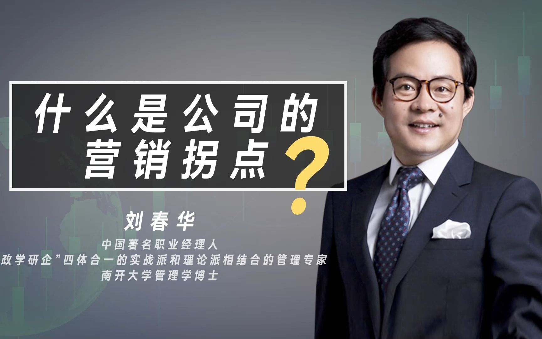 什么是公司的营销拐点?