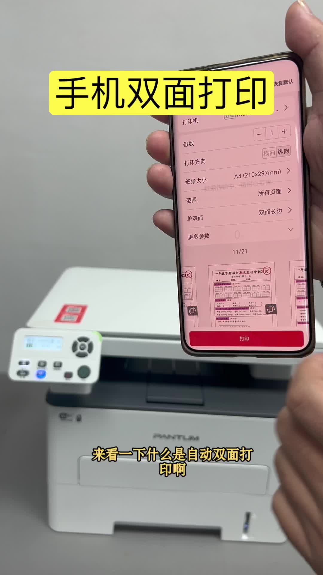 自动双面打印#原创视频 #每天跟我涨知识 #数码产品