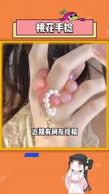 梦中情捻!桃花手捻绕指柔手串