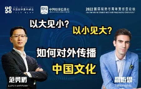 ...高佑思补充对跨文化交流的看法 | “铸键为犁”《国际局势与青年...