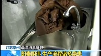 这样消毒的餐具你敢用吗?