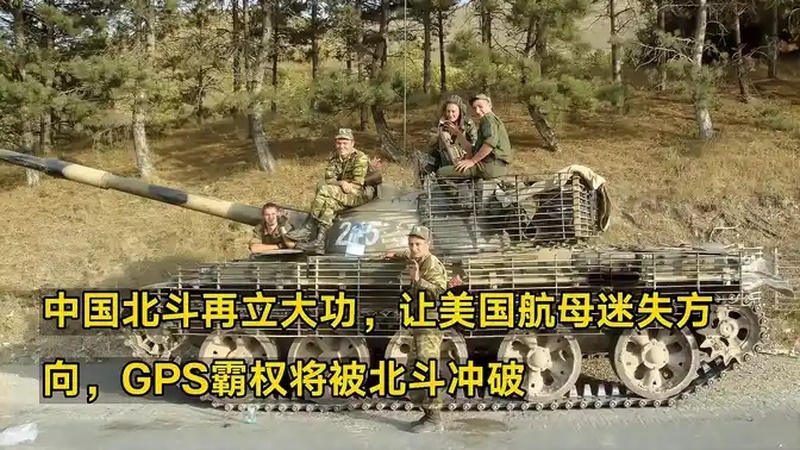 中国北斗再立大功,让美国航母迷失方向,GPS霸权将被北斗冲破