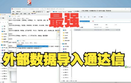 外部数据导入到通达信的方法