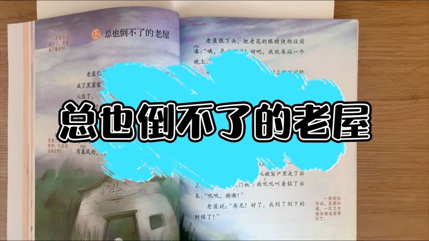 ߔ�小学生思维导图,总也倒不了的老屋(3年级)