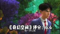 熊出没所有电影的评分!前三部霸榜前三!