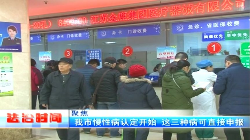 我市慢性病认定开始 这三种病可直接申报