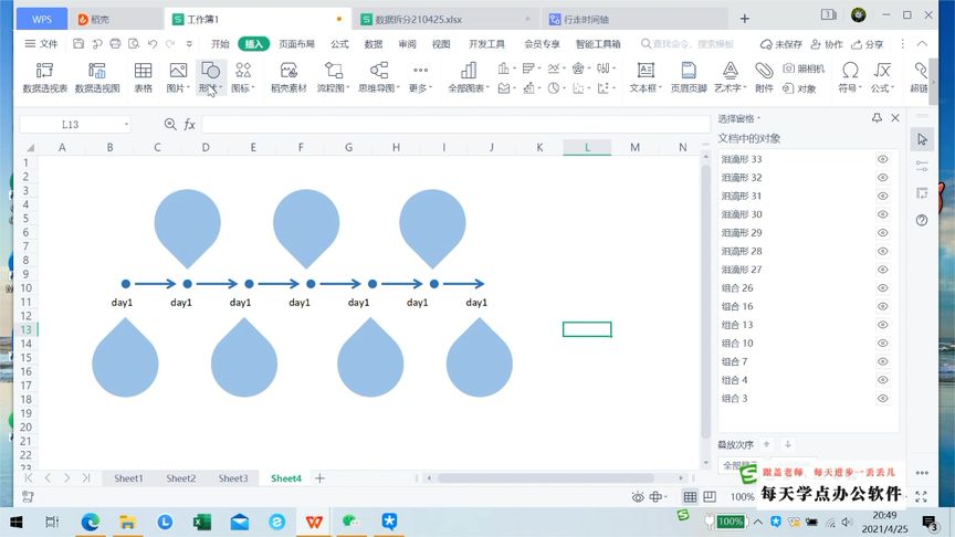 时间轴流程图用WPS怎么画来一起看看吧