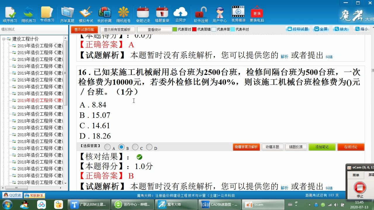 一级造价工程师考试工程计价施工机械台班检修费计算注意二个知识点