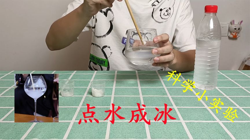 科学小实验:冰冻的水只需要加入食盐和白糖就会结冰,真的可以吗