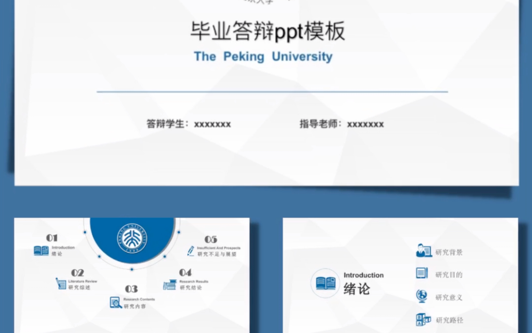 毕业论文答辩ppt模板