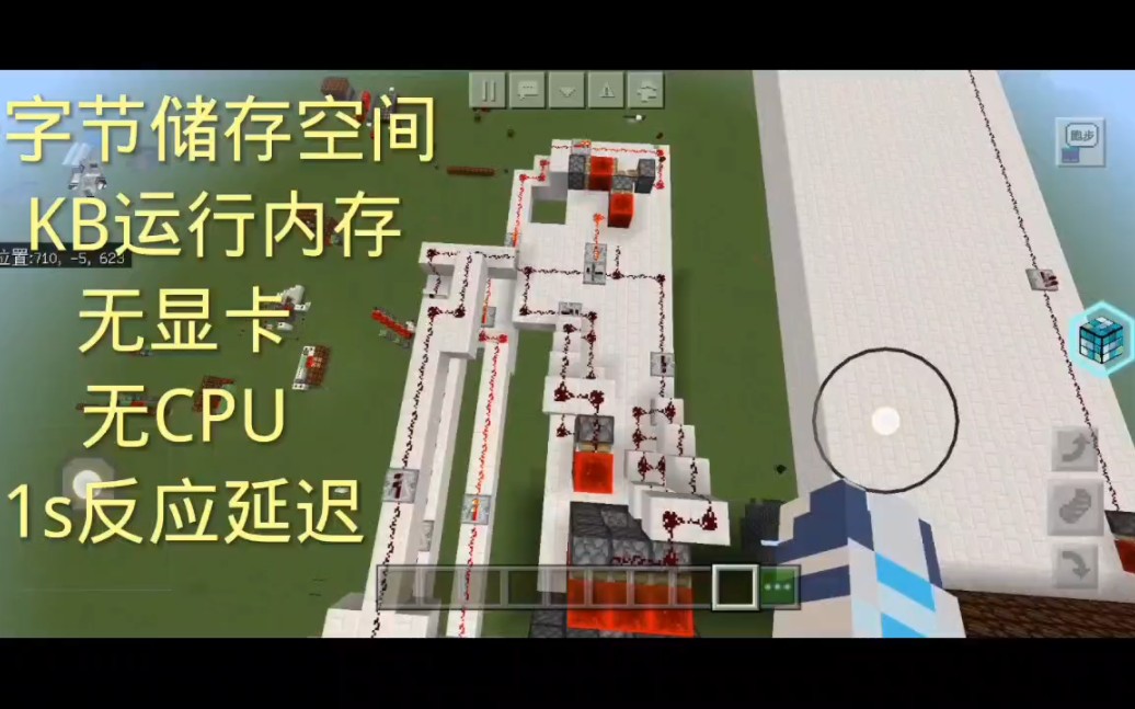 我的世界自制红石电脑