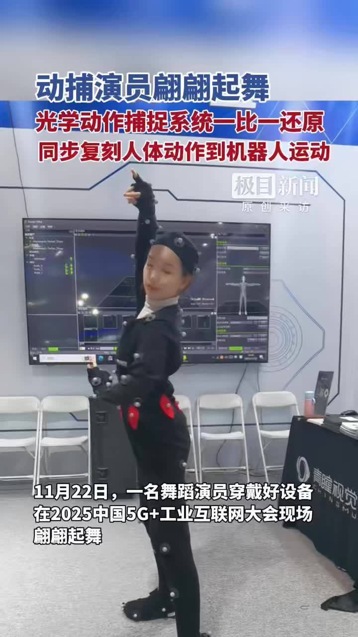 动捕演员在展会上翩翩起舞.mp4