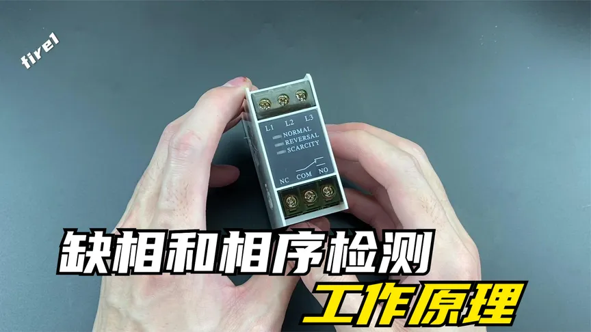 拆解电机保护器,了解一下三相电缺相和相序检测是如何实现的