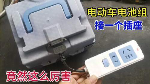 震惊!电动车电池接插座竟有这逆天功能,99%的人都不知道!