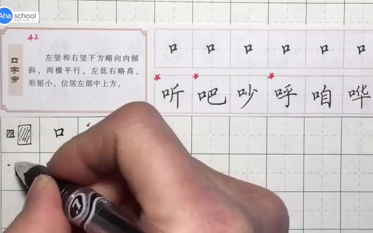 硬笔书法入门教学 小学生 练字技巧控笔训练 第二部分