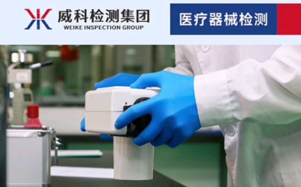 医疗器械检测中心-义齿理化性能检测,生物相溶性检测,无菌微生物检测...