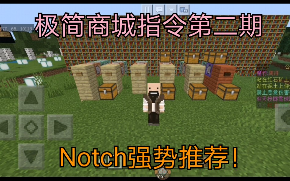 【我本沉默丶】《我的世界》简单商店指令第二期。详细解读,新手...