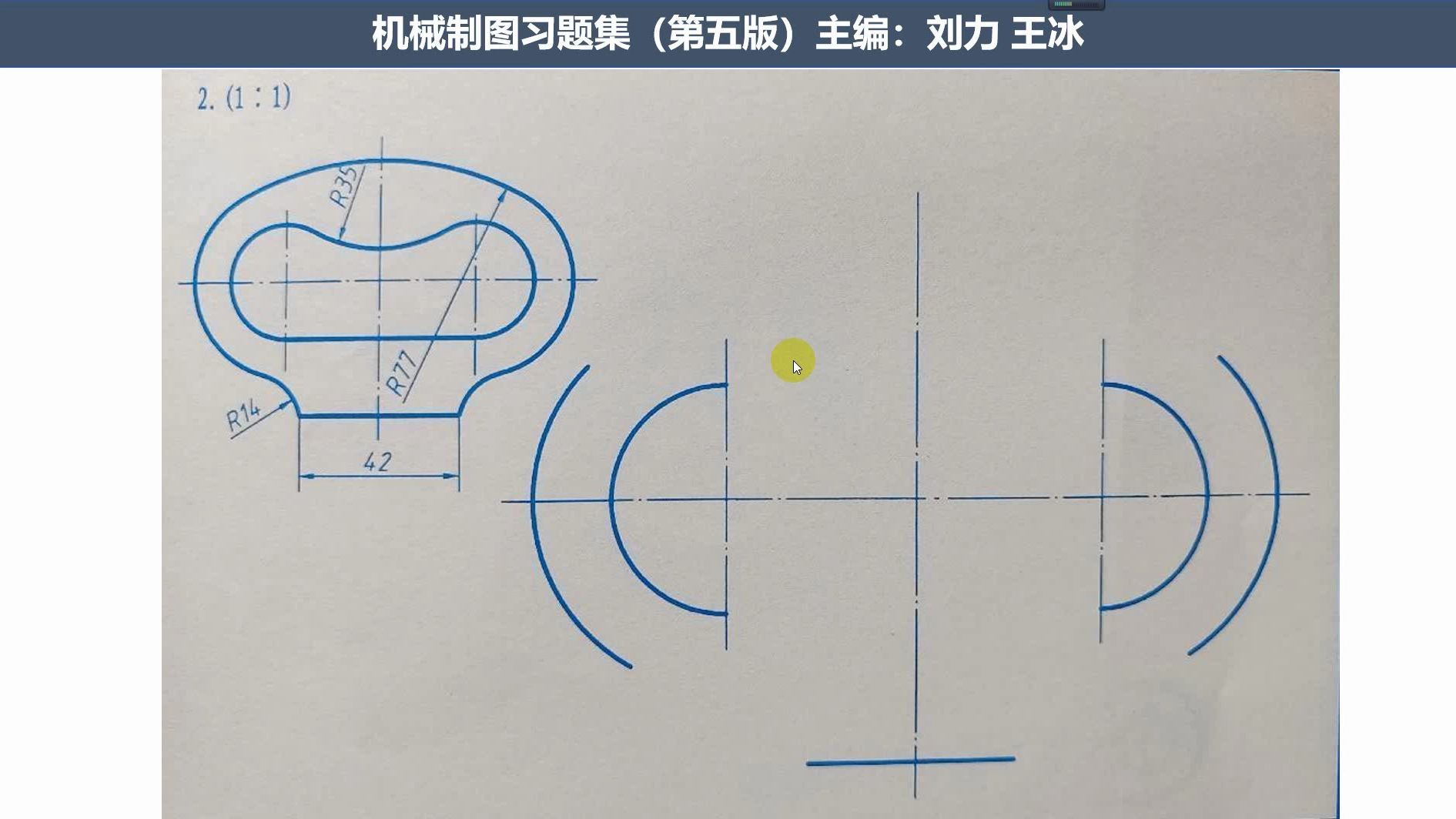 P4T2机械制图习题集第4页第二题圆弧过渡线