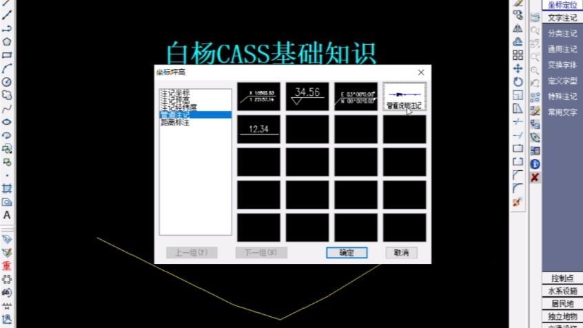 白杨CASS-管道说明注记的使用