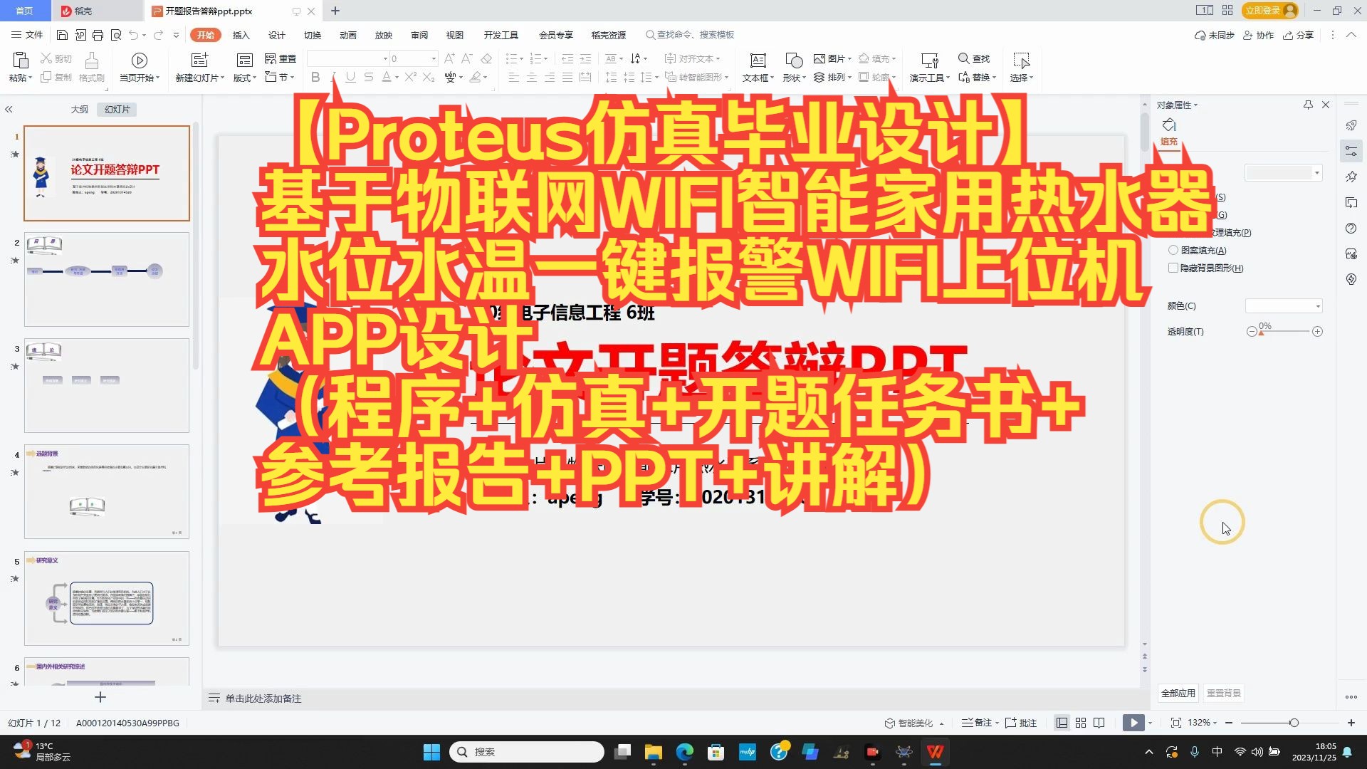 【Proteus仿真毕业设计】基于物联网WIFI智能家用热水器水位水温...