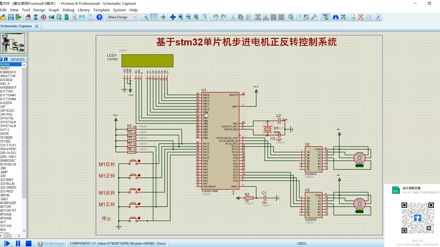 158-基于stm32单片机步进电机正反转控制系统Proteus仿真+源程序