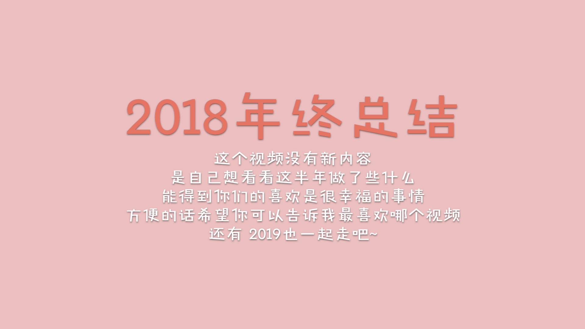 【allnee】年终总结!