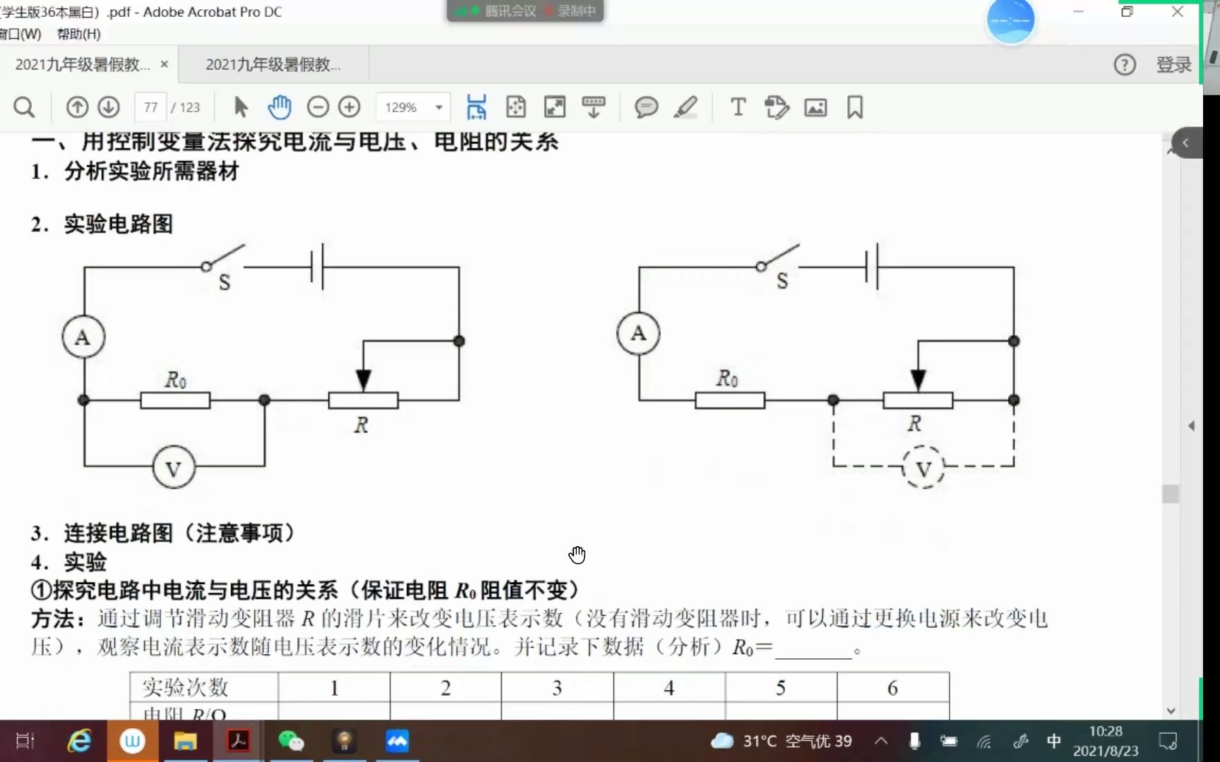 欧姆定律实验探究(1)