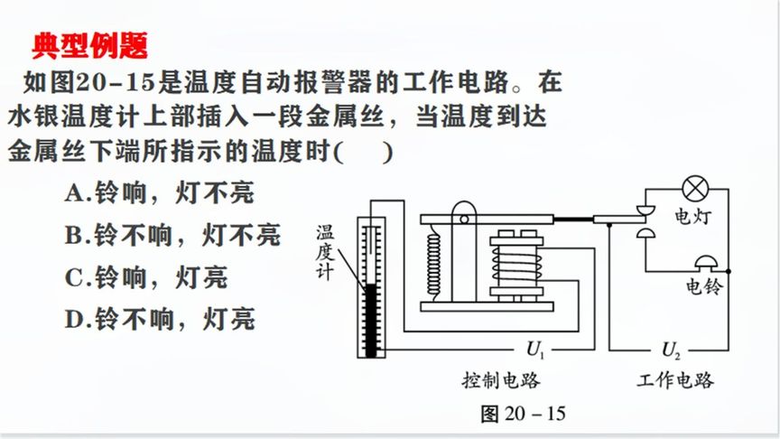 用 一道典型例题详解电磁继电器的工作原理!