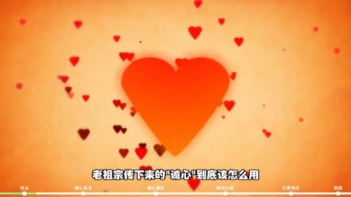 诚心的正确解释