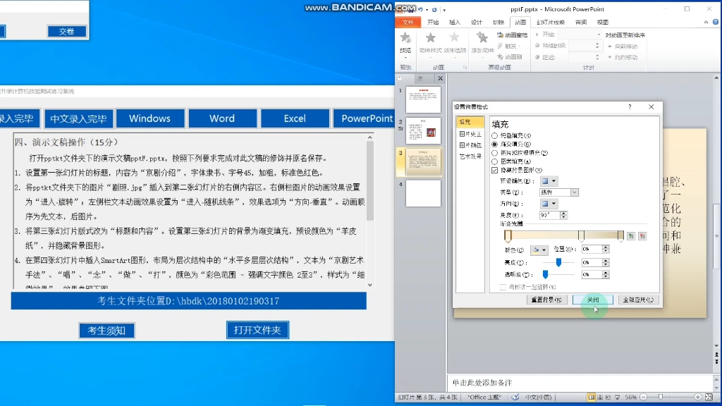 F套PPT试题2022年河北对口升学计算机技能测试练习系统详细版讲解!
