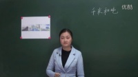 小学数学教学讲课公开优质课视频第4课千米和吨