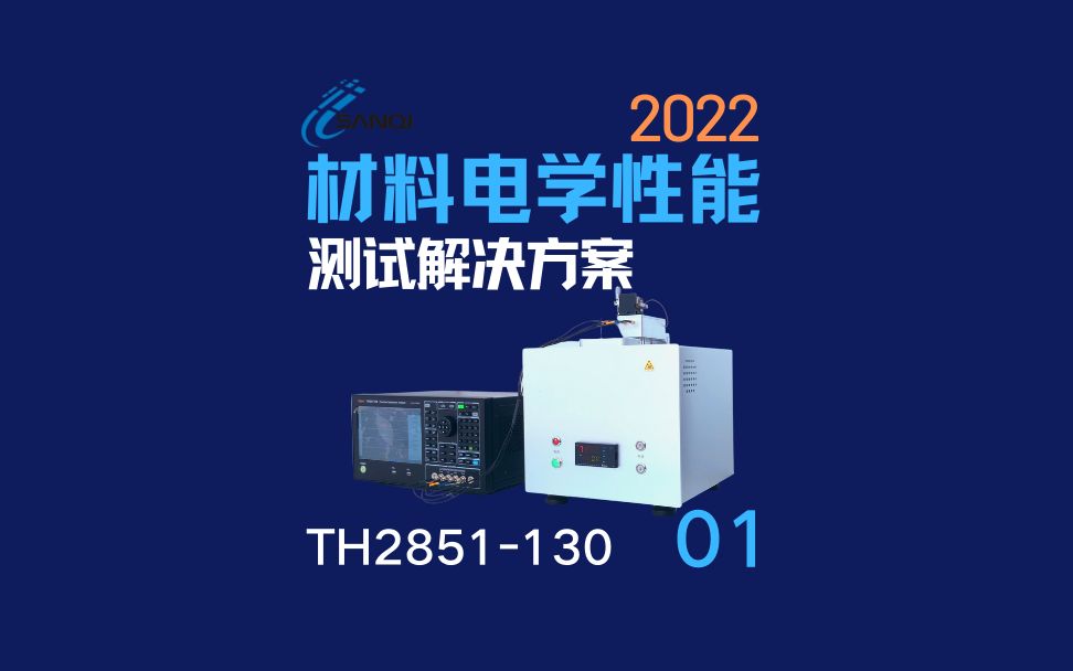 压电陶瓷介电温谱图形测试TH2851-130系列01