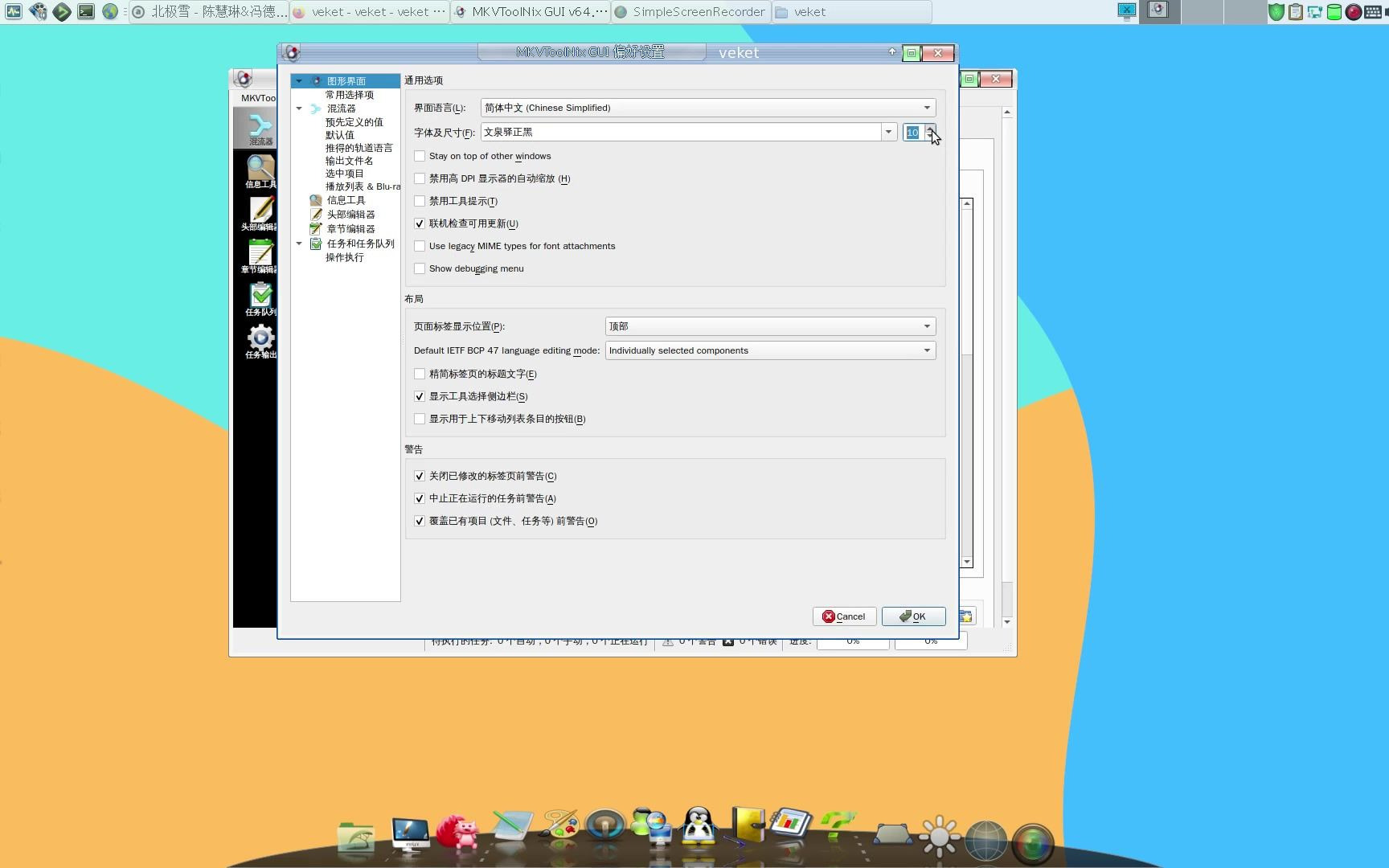 最好用的视频和音频合并编辑软件mkvtoolnix新版本发布