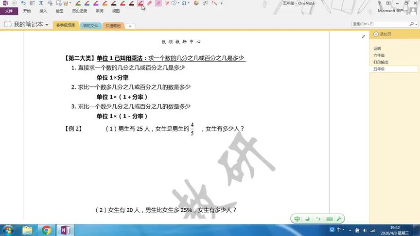 五年级 分数应用题--等量关系(一) 已知单位1、分率求分量