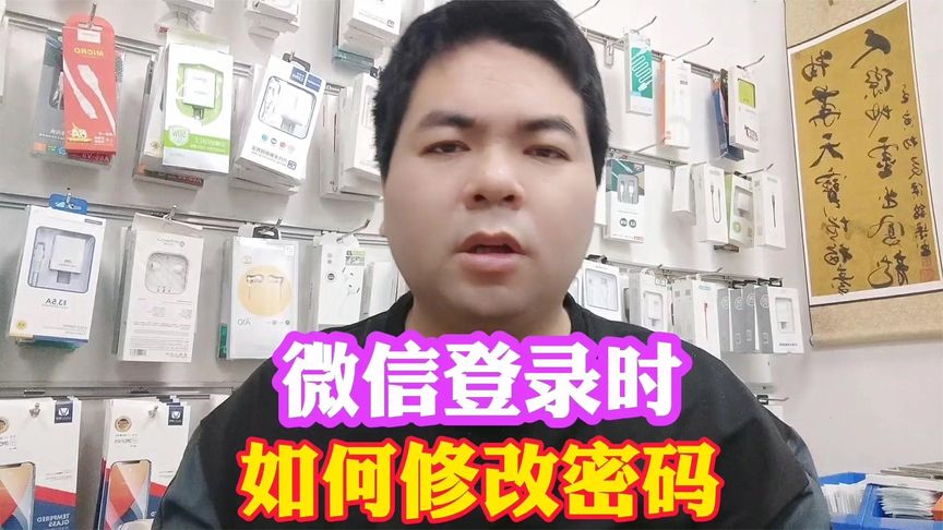 微信登录时如何修改密码 你知道吗?