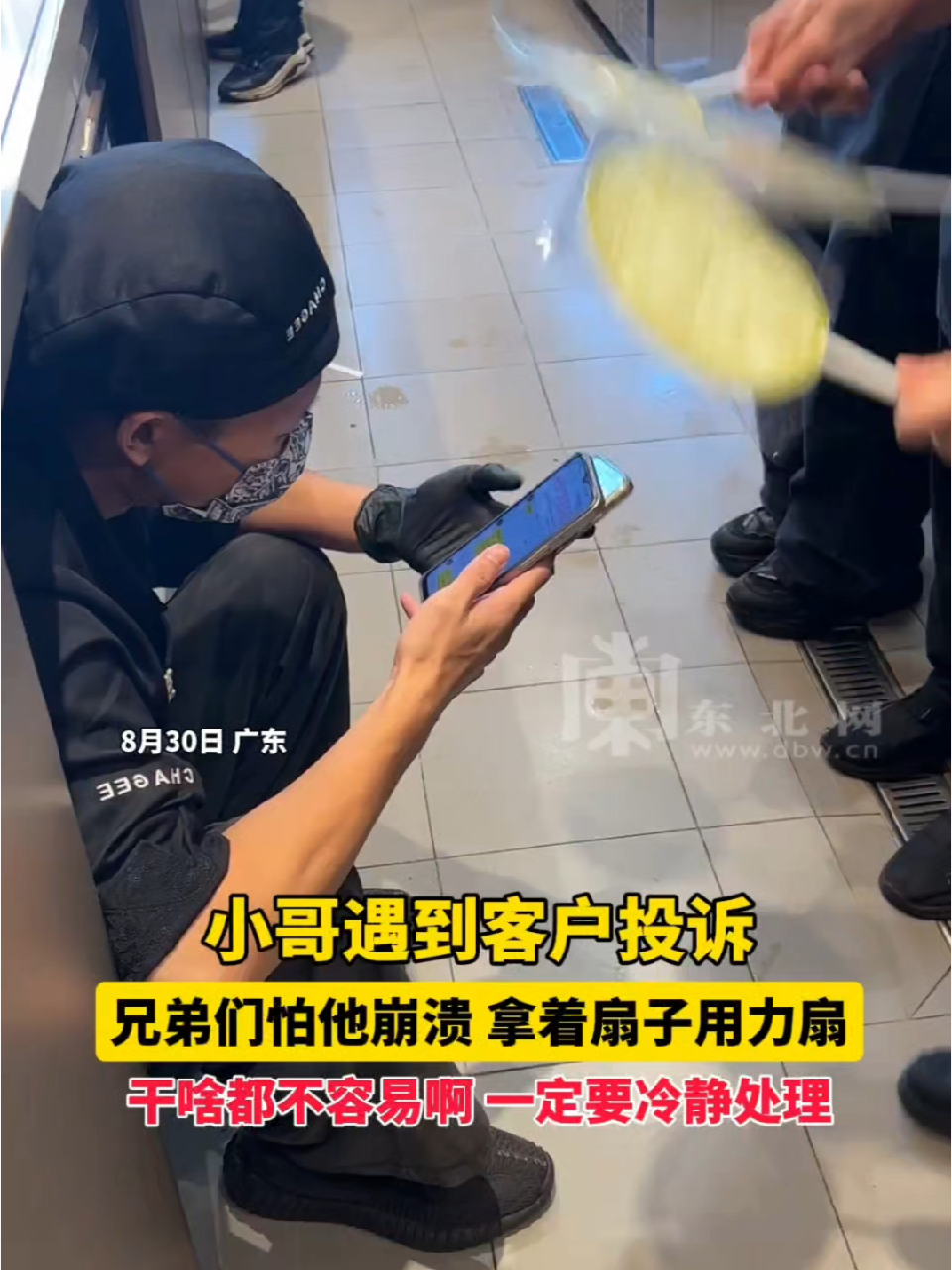 小哥遇到客户投诉,兄弟们怕他崩溃,拿着扇子用力扇