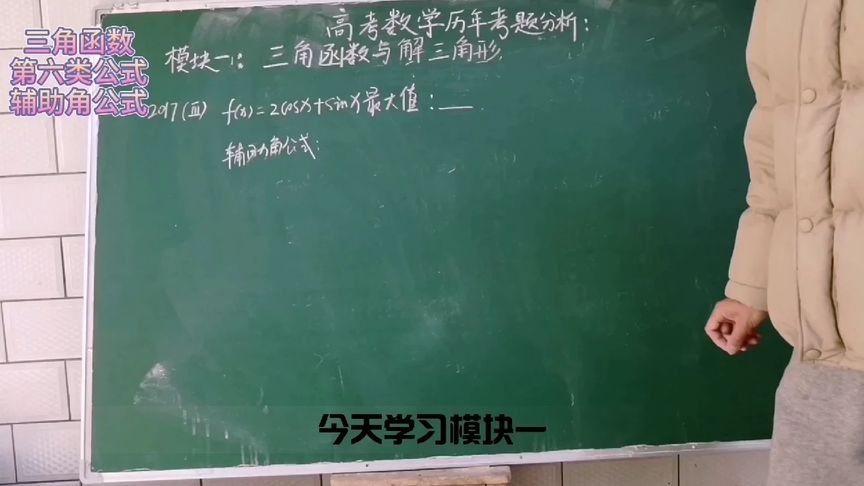 三角函数辅助角公式
