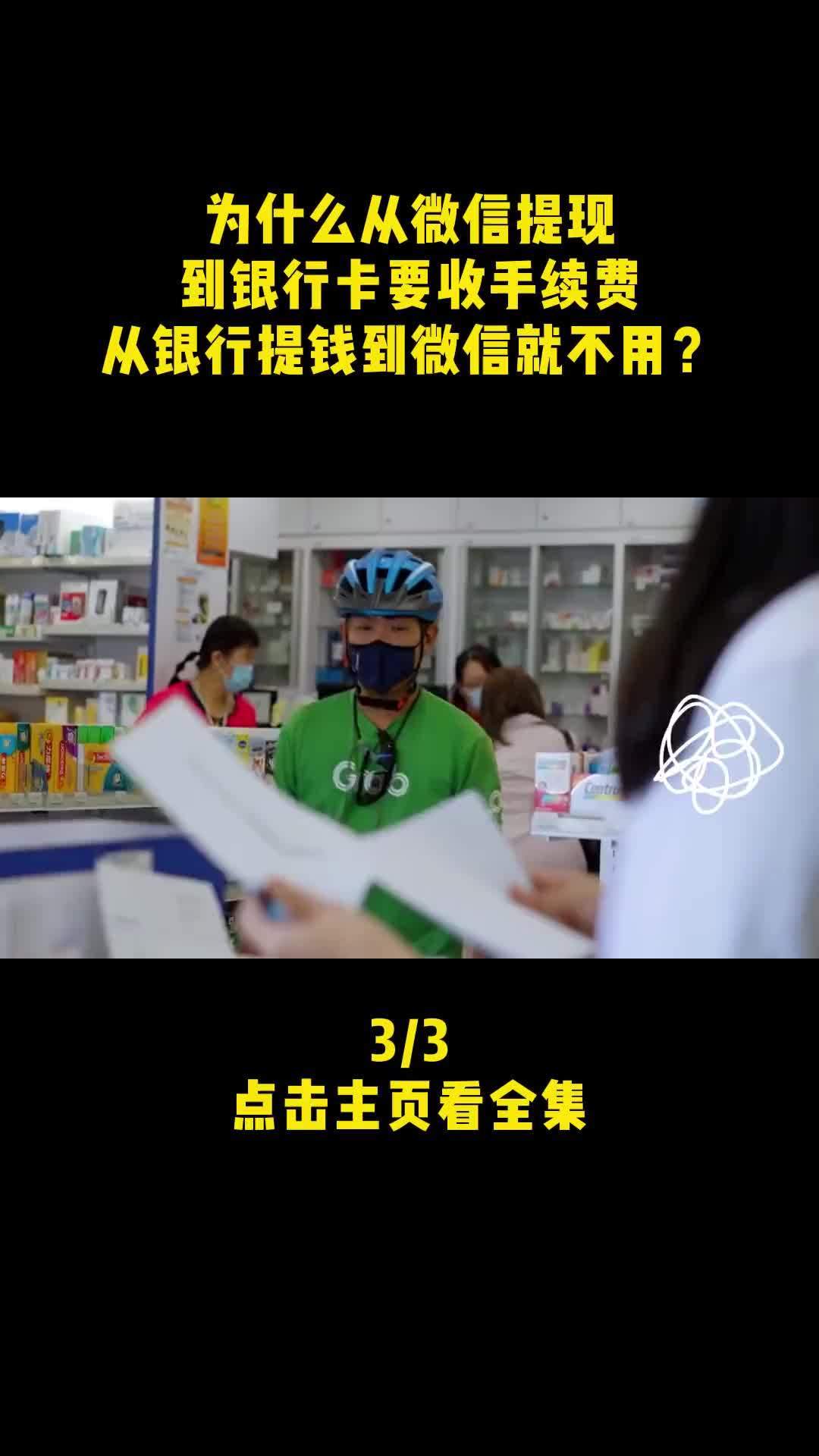 为什么从微信提现到银行卡要收手续费(3)