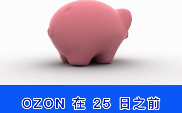 ozon平台有哪些费用?费率多少?回款周期多久?#俄罗斯电商平台排名 - ...