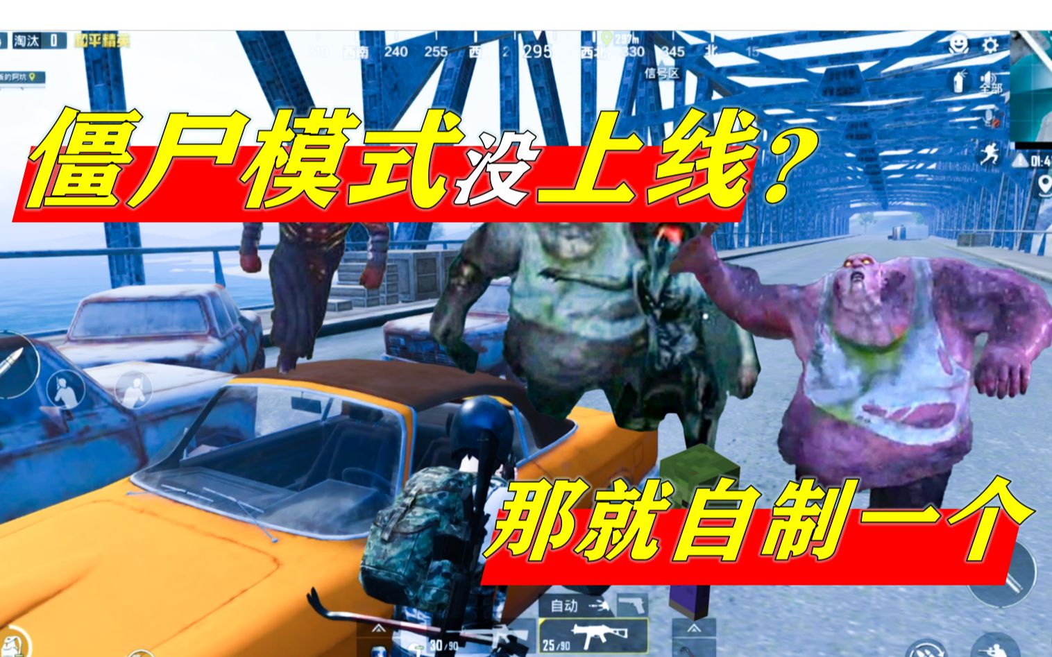 终于能玩僵尸模式了,第一关就这?还得靠自己动手