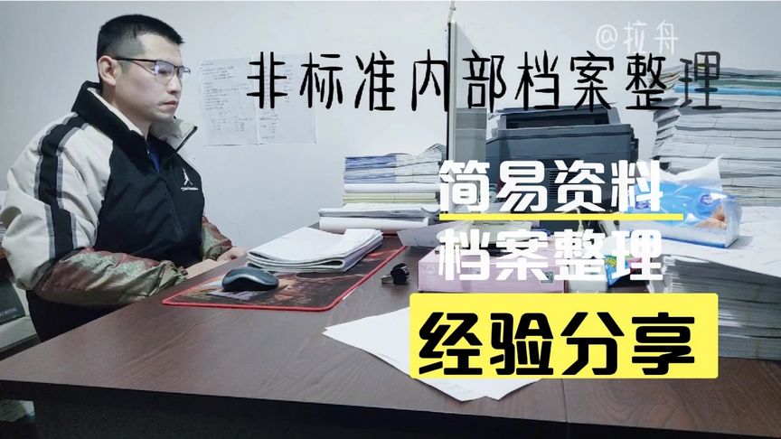 档案资料简单装盒操作,仅用于公司内部档案整理,非标准要求。